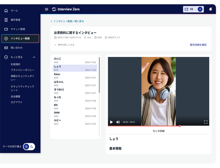 セルフ型のオンラインインタビュープラットフォーム「Interview Zero」の提供を開始